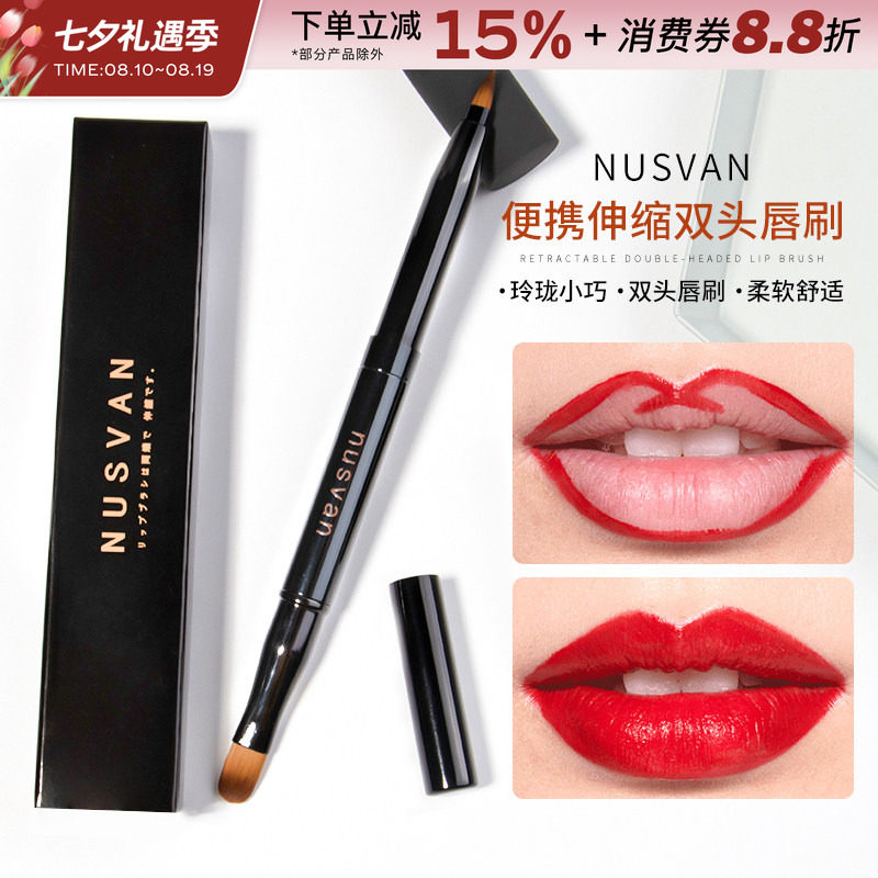NUSVAN双头伸缩唇刷女便携带盖唇釉初学者唇笔刷唇线口红刷 工具