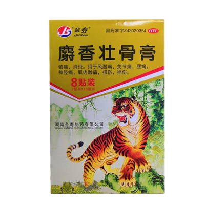 【金寿】麝香壮骨膏8贴*1袋/盒腰痛肌肉酸痛消炎关节痛扭伤