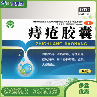 [宇康]痔疮胶囊0.35g*36粒/盒