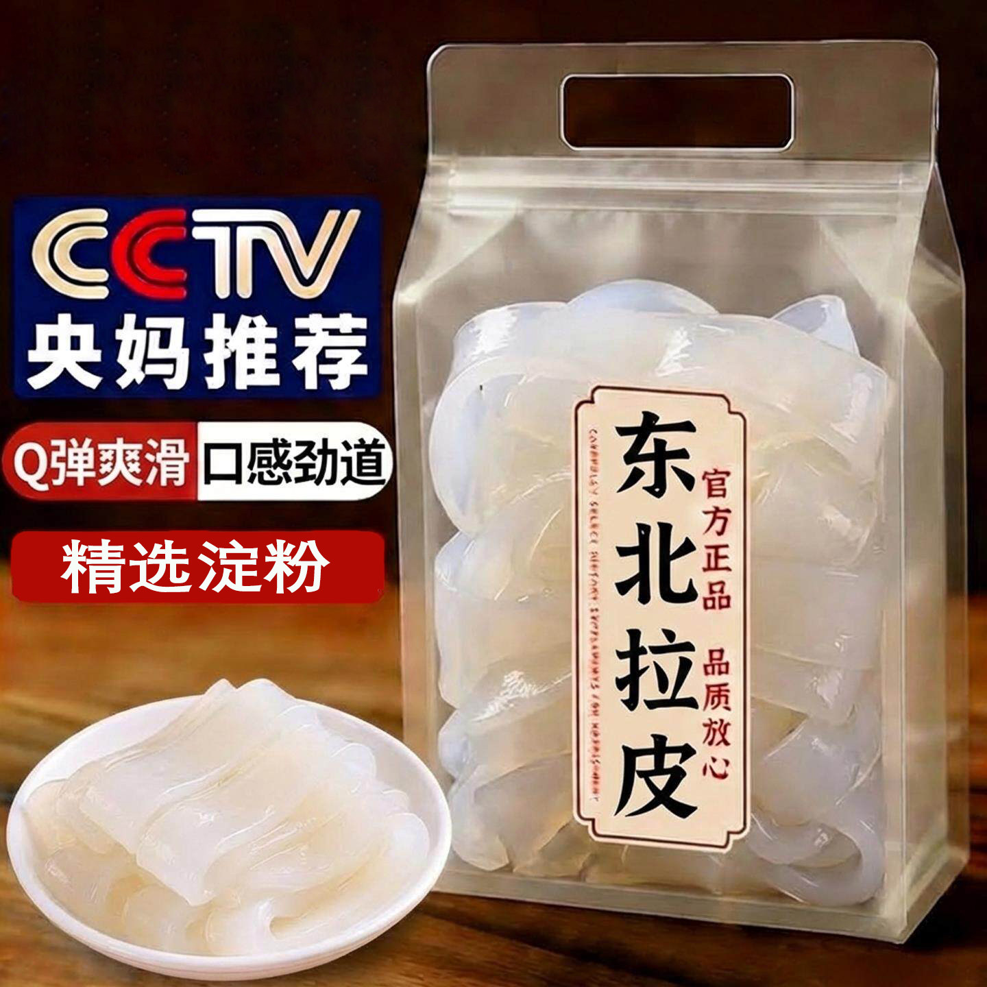 东北大妈大拉皮正宗凉拌菜即食水晶凉皮手工拉皮特产凉拌凉菜
