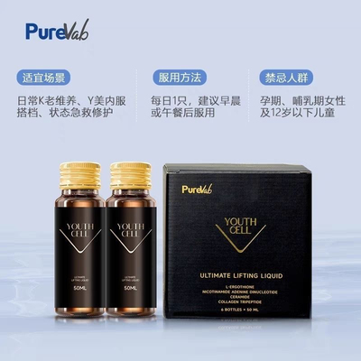 PureVab五维黑绷带提塑饮直补NAD麦角硫因细胞轻龄紧致提拉修护