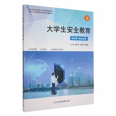 大学生教育魏汐岑  社会科学书籍
