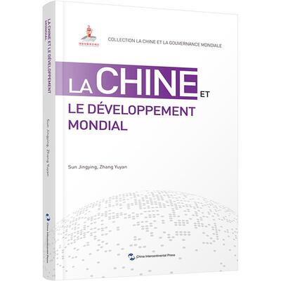 La Chine et le développement mondial  经济书籍