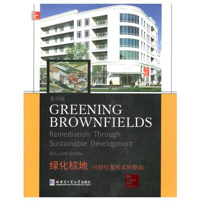 绿化棕地:可持续发展式的整治:remediation through sustainable development 土壤污染污染研究英文社会科学书籍