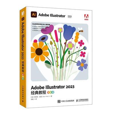 ADOBE ILLUSTRATOR 2023经典教程（彩色版）布莱恩·伍德张敏人民邮电出版社9787115646590 计算机与网络书籍