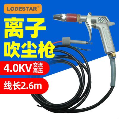 乐达L904001除静电除尘风枪高压离子风枪除尘消静电吹尘枪