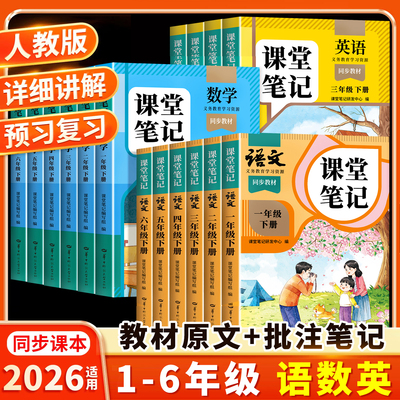 小学课堂笔记一二三四五六年级