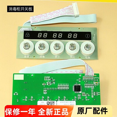 适合名气消毒柜配件开关适合名气