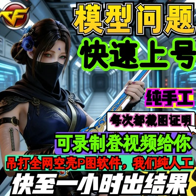 CF穿越火线游戏账号登录服务 多地区环境登录 安全稳定效率高代练