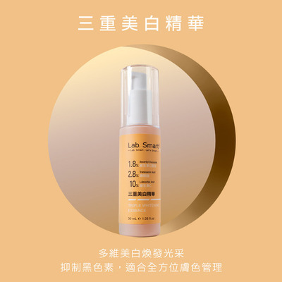 三重美白精华30ml 维生素C+糖苷+传明酸10%維生素 Dr.Hsieh达特医