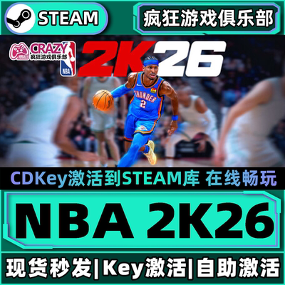 Steam正版NBA2K26激活码CDKey