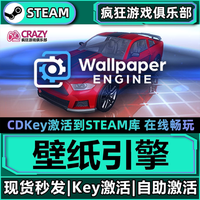 壁纸引擎Steam激活码CDK入库工具