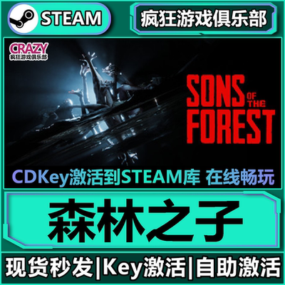 Steam正版森林之子全DLC联机游戏