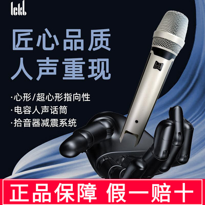ickb梅斯metz电容麦直播克