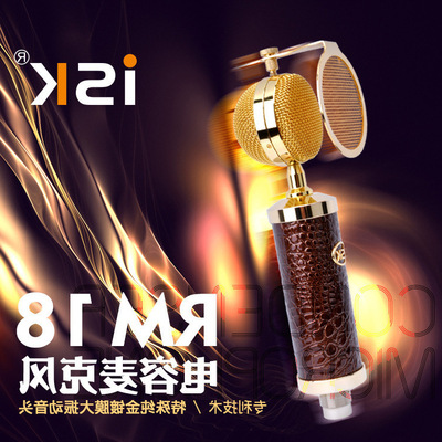 ISKRM18电容麦克风网络歌