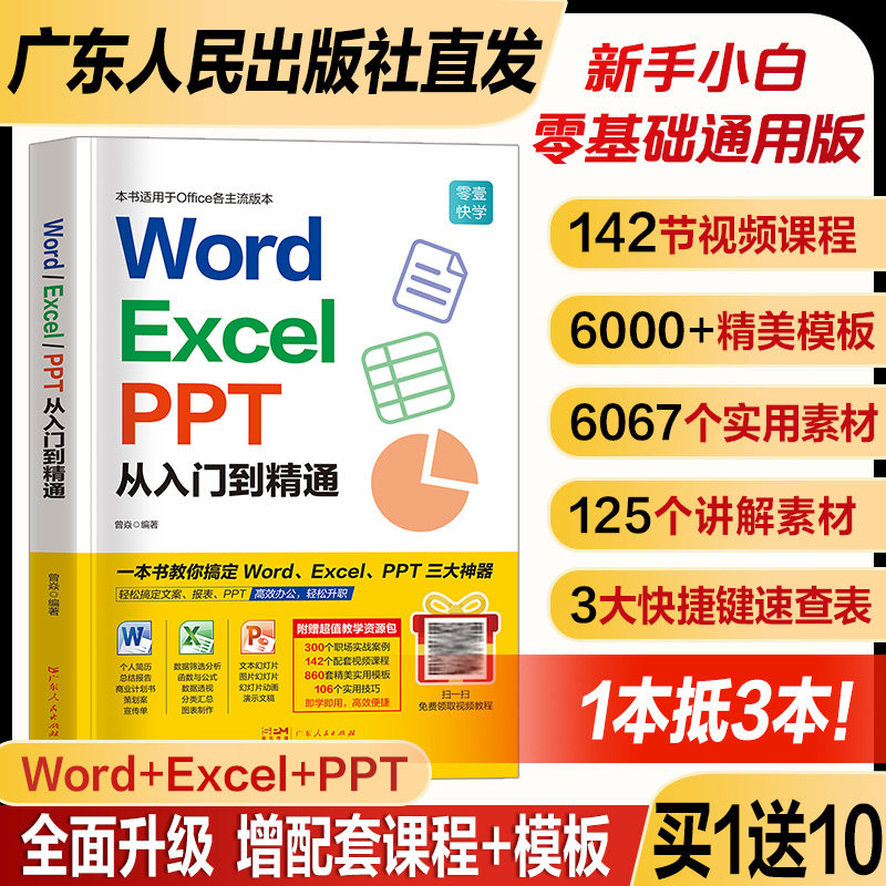 零基础word excel ppt电脑办公软件从入门到精通学习wps office表格制作教程书计算机函数公式应用大全教材文员新手知识自学书籍_虎窝淘