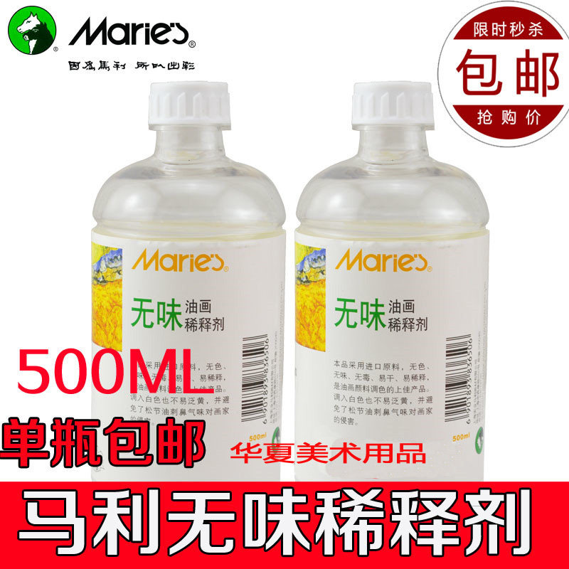 马利无味油画稀释剂C36500无味松节油油画颜料媒介调色油500ml_虎窝淘