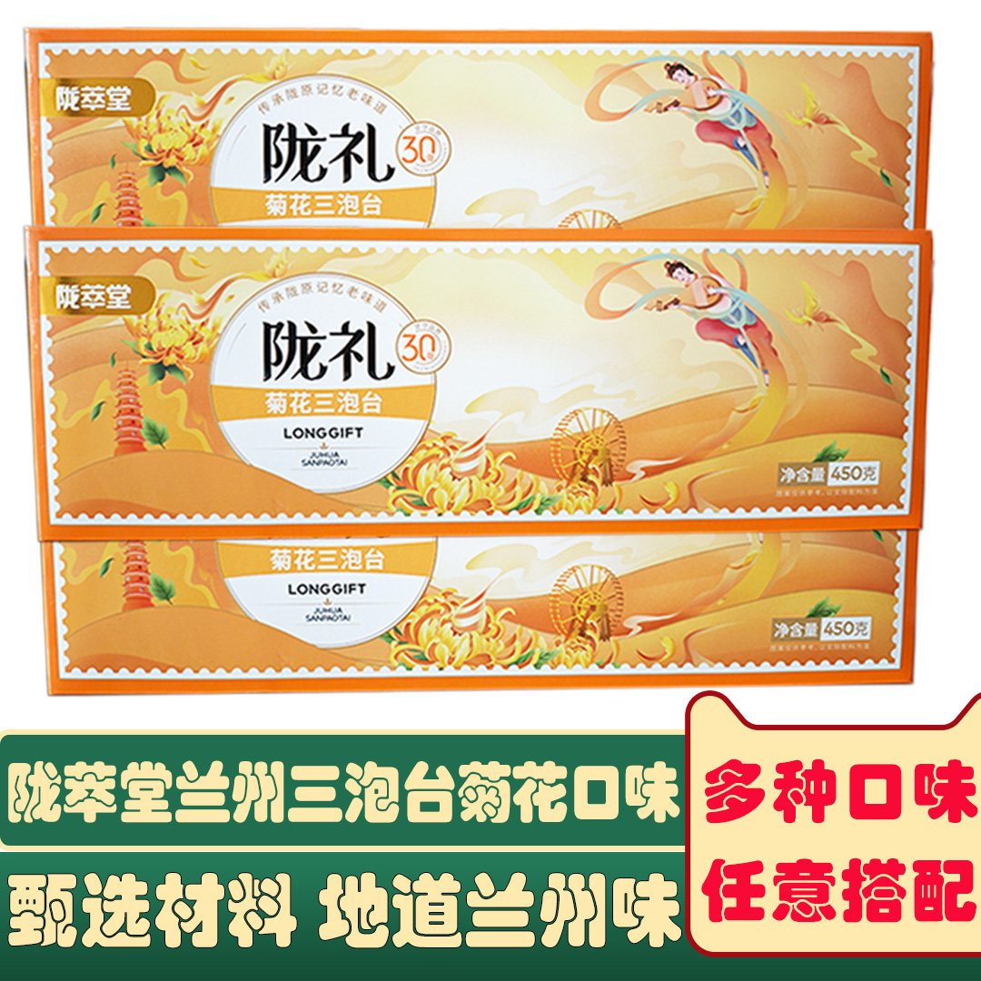 甘肃特产陇萃堂菊花八宝茶盖碗茶老兰州特产三炮台茶10小袋盒装