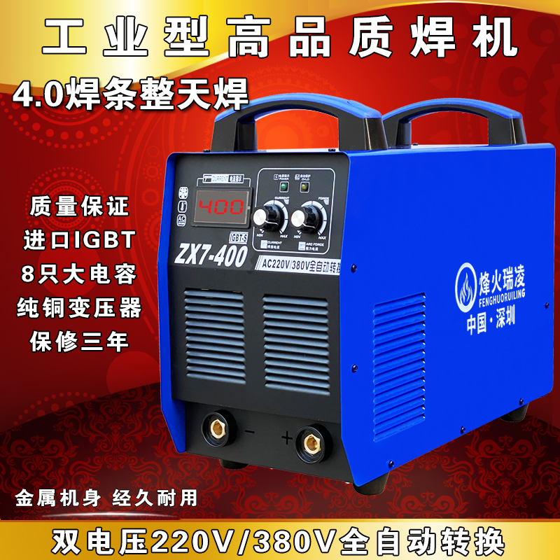 烽火瑞淩ZX7-315 400 220V/380V工业型逆变直流手工双电压电焊机_虎窝淘