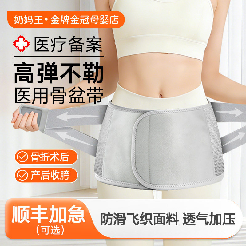医用骨盆带产后产妇专用耻骨分离收胯骨折术后康复透气固定盆骨带