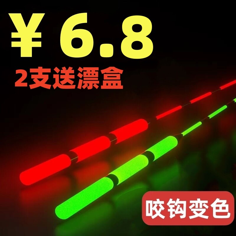 [送漂盒】阴天尾咬钩变色电子漂日夜两用夜光漂轻口鲫鱼浮漂夜钓