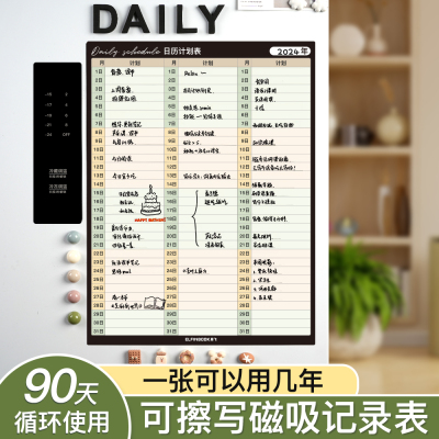 易飞自律打卡计划表墙贴冰箱贴墙贴减肥日历学习记录表体重监督表