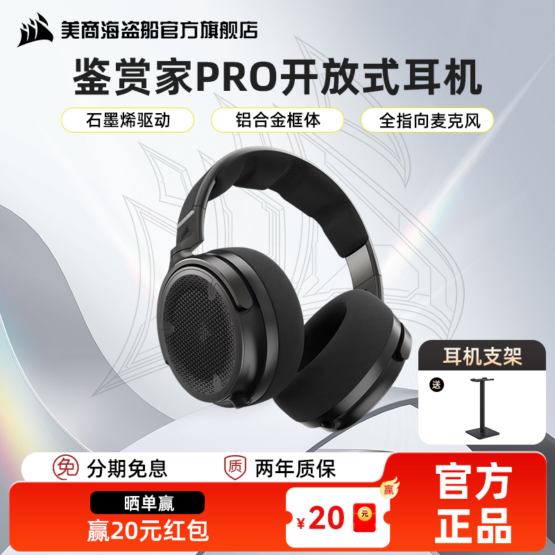 美商海盗船VIRTUOSO PRO鉴赏家头戴式电竞直播耳机带麦可拆卸降噪
