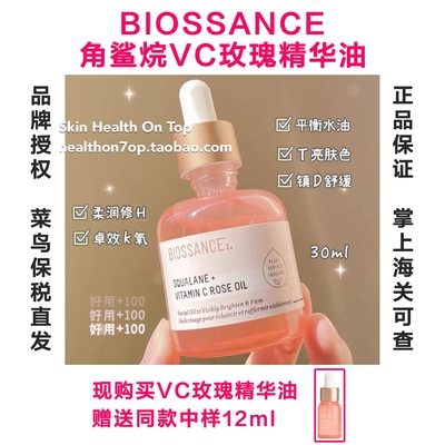 询好价有防伪！BIOSSANCE玫瑰油