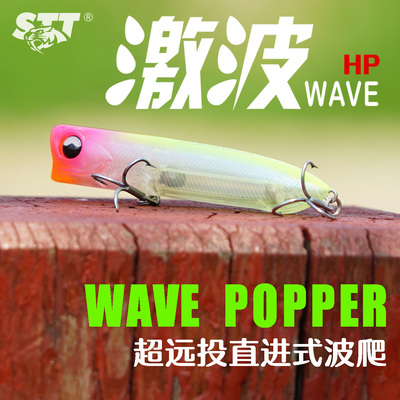 STT激波波爬路亚饵翘嘴鲈鱼鳜鱼