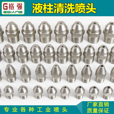清洗直线水柱冲击子弹头工业喷嘴