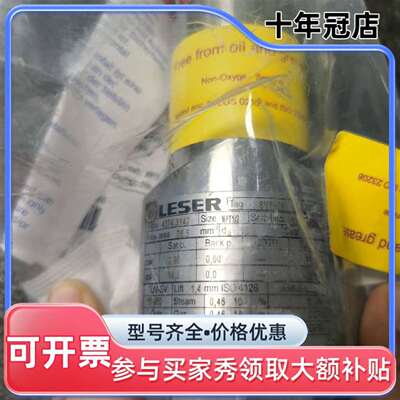 议价LESER安全阀 4374.3142 NPT1/2 未拆维修