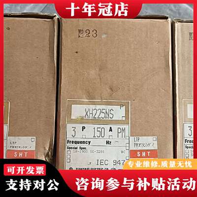 维修寺崎断路器XH225NS  150A   3P，带SHT议价