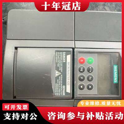 维修MICROMASTER+420变频器，型号6SE642议价