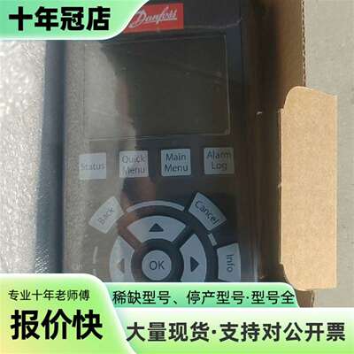 维修丹佛斯变频器面板，lcp102，正品  有议价