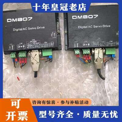 议价DM807 Firmware：8.07驱动器，外观如图，维修