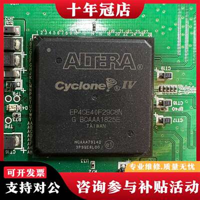 维修EP4CE40F29C8N  4片 带板议价