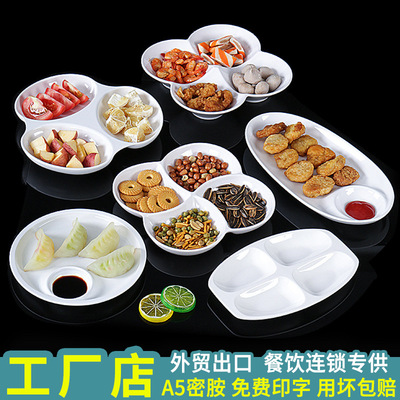 密胺盘子餐盘三格四格五格多格分餐减脂分格塑料碟小吃盘仿瓷拼盘