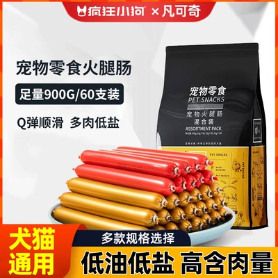 多肉低盐宠物火腿肠狗狗零食