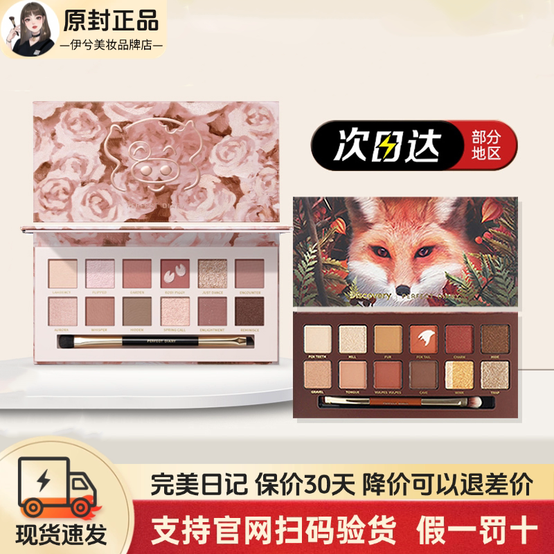 完美日记十二色动物眼影盘小王子联名沙狐玫瑰小猪赤狐盘猫咪正品
