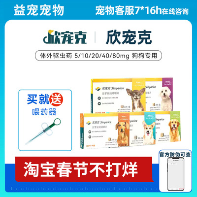 欣宠克狗狗驱虫药去跳蚤
