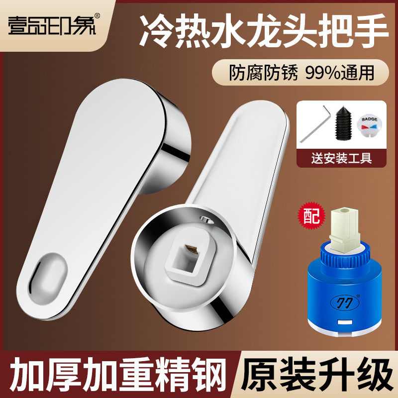冷热水龙头配件大全开关手柄角阀阀芯通用厨房花洒混水阀龙头把手