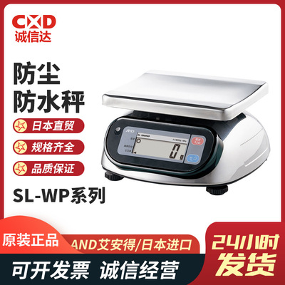 日本AND艾安得 SL-1000/2000/5000WP 10/20/30KWP 防尘防水电子秤