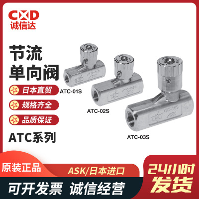 日本现货ASK原装ATC-01S