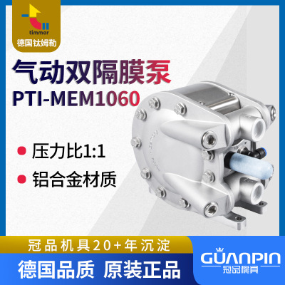 德国timmer钛姆勒PTI-MEM