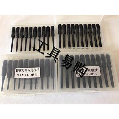 铆螺母枪专用拉杆312100B