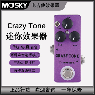 MOSKY CRAZY TONE 失真效果器 迷你单块电吉他乐器配件
