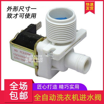 FCD270A220V洗衣机进水阀电磁阀