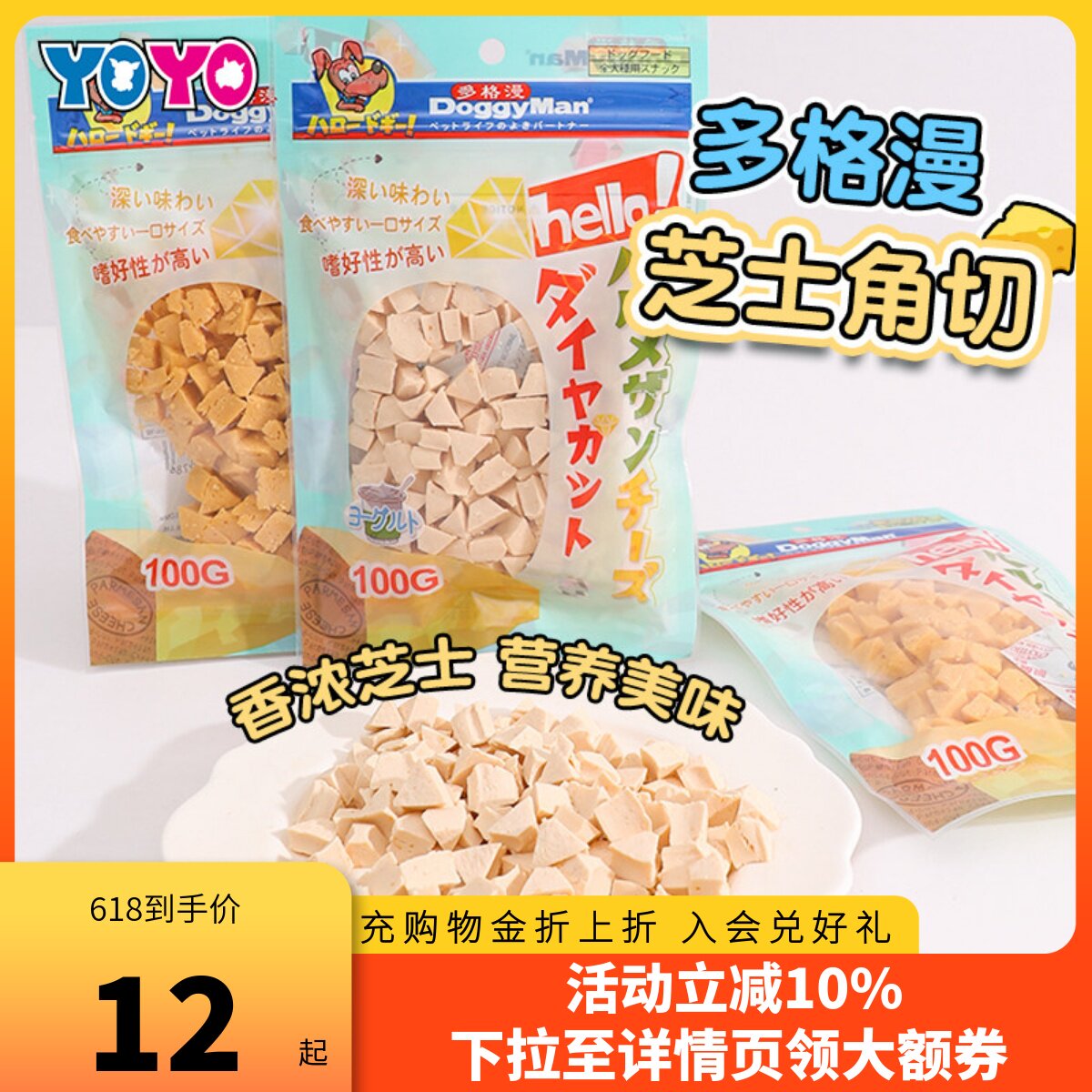 多格漫芝士角切小口奶酪块芝士粒酸奶粒宠物营养训练奖励狗狗零食