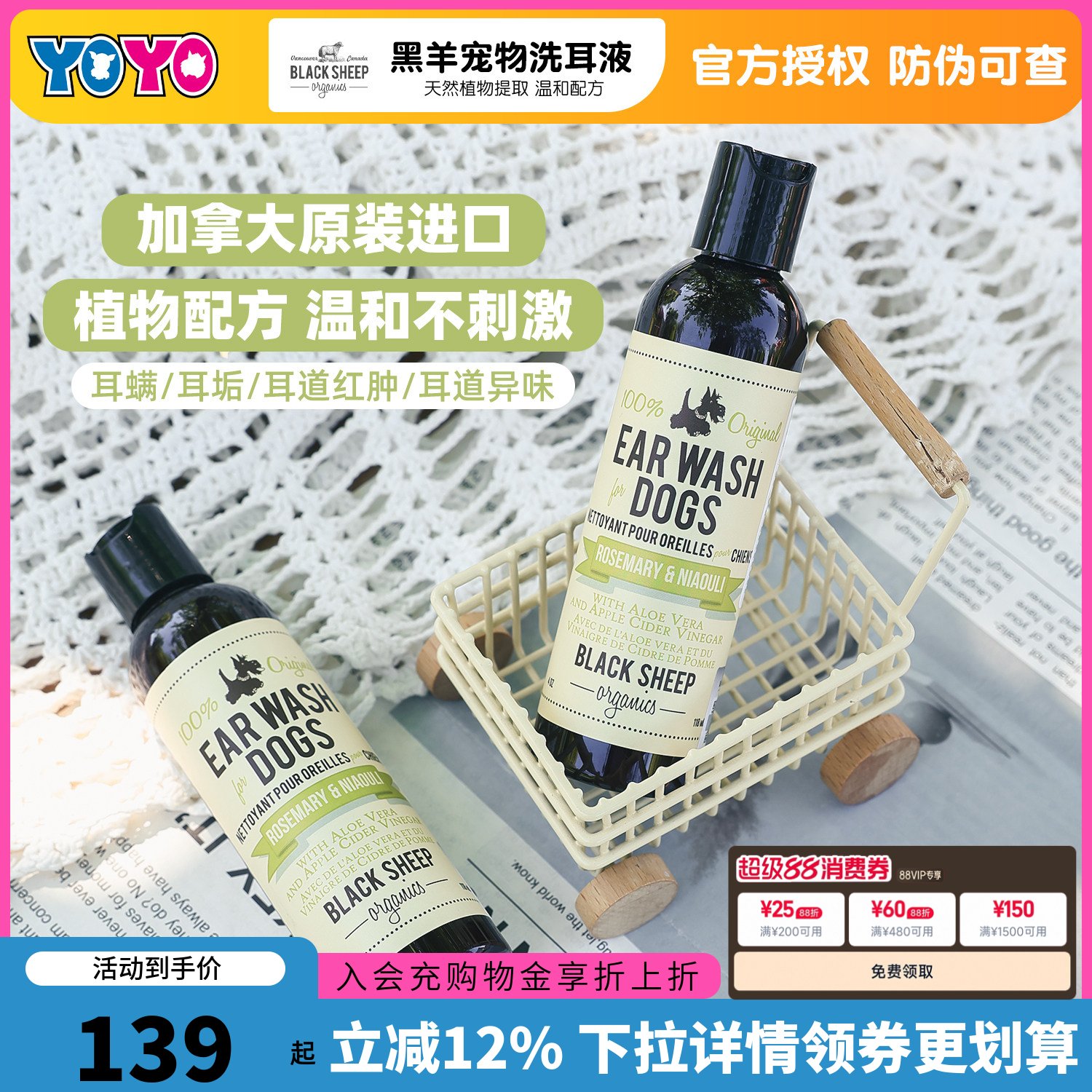 加拿大BlackSheep黑羊洗耳液迷迭香金缕梅宠物狗狗洗耳水耳朵清洁
