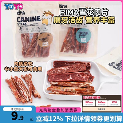 雪花肉训练奖励鸭肉干